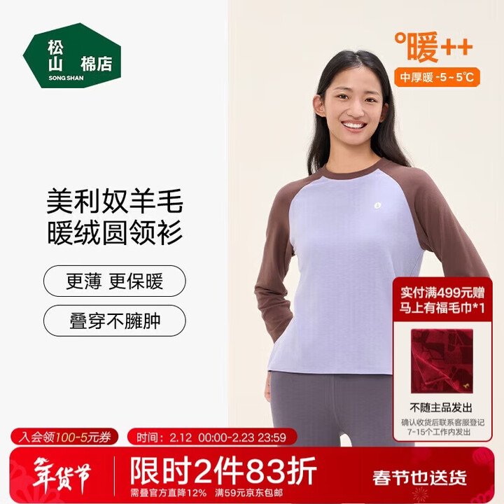 【松山棉店KS540-701022】松山棉店圆领撞色打底衫含羊毛秋冬轻暖长袖上衣7A抑菌抗静电男女保暖衣【行情 报价 价格 评测】-京东