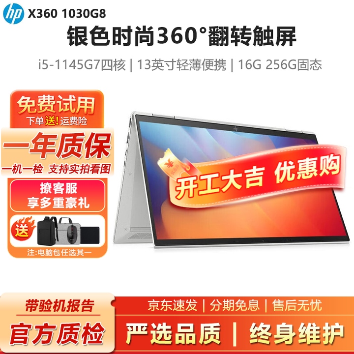 惠普（HP）x360 1040G8 1030G7平板二合一二手笔记本电脑 银色时尚折叠高清触摸屏 轻薄便携商务办公本 95新1030G8 ...
