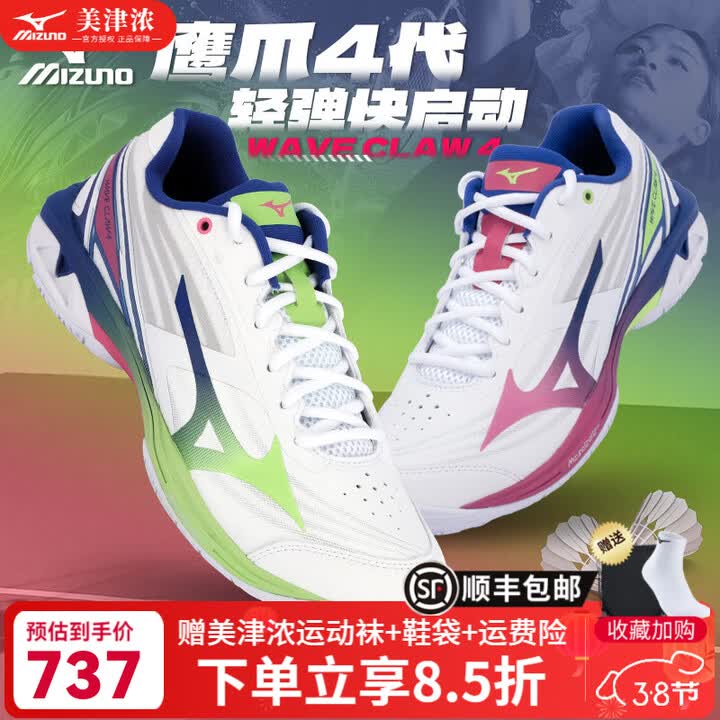 美津浓（MIZUNO）鹰爪4WAVE CLAW专业羽毛球鞋四代鹰爪3三代男女比赛专用鞋网球鞋 鸳鸯白 鹰爪4 【店长】 42.5 =275mm ...