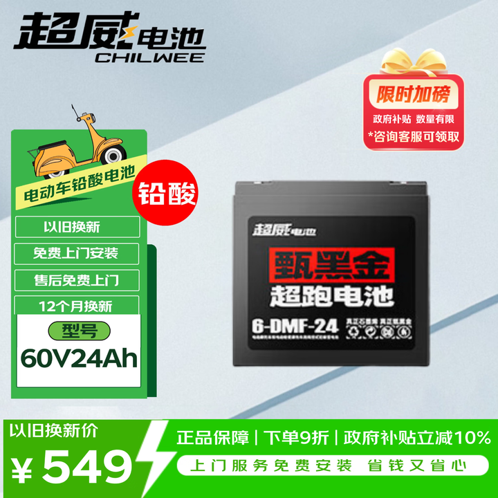 【超威（CHILWEE）60V24Ah】超威（CHILWEE）甄黑金60V24Ah电动车电瓶车铅酸电池电瓶 免费上门安装非锂电池【行情 报价 ...