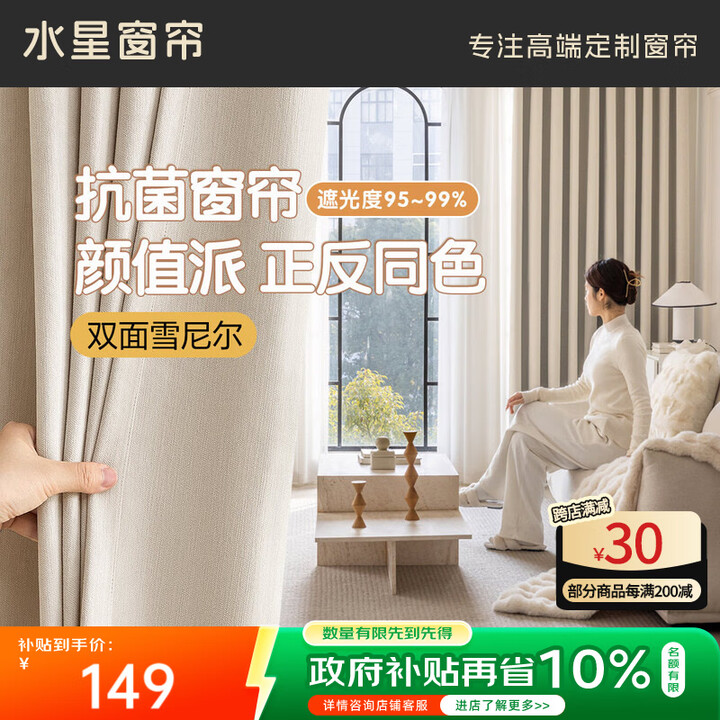 【水星家纺557212】水星家纺窗帘家用遮光2025新款5A抗菌双面雪尼尔客厅卧室200×220cm奶油色【行情 报价 价格 评测】-京东