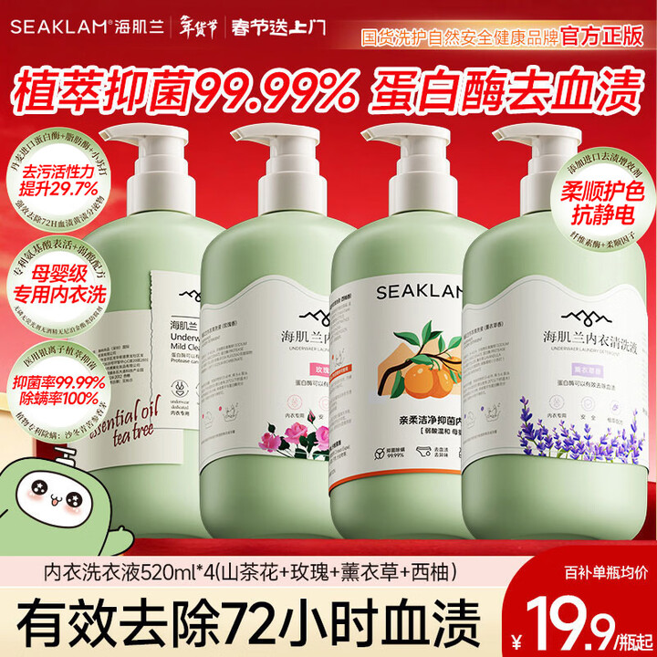 【海肌兰海肌兰内衣裤洗衣液套装2080ml（520ml山茶花香+520ml西柚果香+520ml薰衣草花香+520ml玫瑰花香）】海肌兰 ...