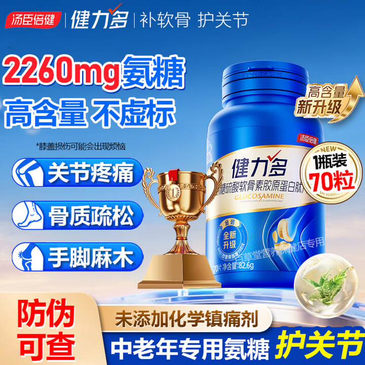 健力多汤臣倍健氨糖软骨素钙片成人中老年人增加骨密度氨基葡萄糖营养品 70粒*1瓶【图片 价格 品牌 报价】-京东