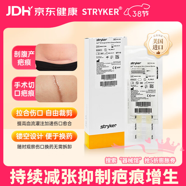 【史赛克PS1160】史赛克38节美国原装进口Zipline减张器医用剖腹产皮肤缝合器减张贴16CM【行情 报价 价格 评测】-京东