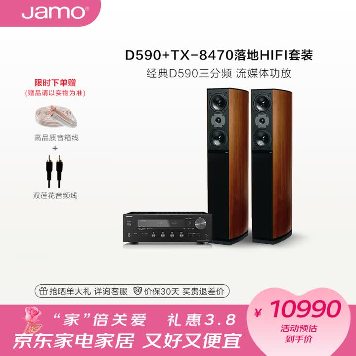 尊宝（JAMO）D590音响hifi高保真发烧级落地音箱 家用客厅家庭影院音箱落地影院客厅影院音箱(咨询客服在优惠) 【流媒体HIFI ...