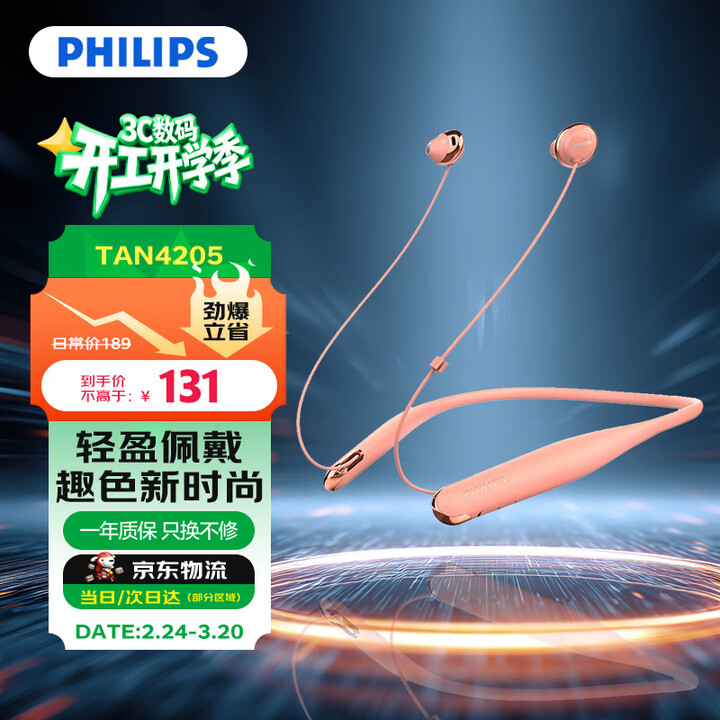 【飞利浦TAN4205】飞利浦（PHILIPS）无线蓝牙耳机TAN4205 挂脖式运动耳机均衡音效来电震动 女神节礼物 粉色【行情 报价 价格 ...