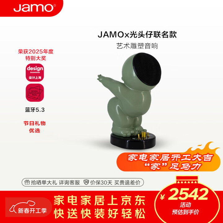 【尊宝（JAMO）JAMOx光头仔】尊宝（JAMO）JAMOx光头仔联名桌面蓝牙音响艺术设计雕塑音箱高颜值节日礼物氛围感卧室客厅家居摆件 橄榄 ...