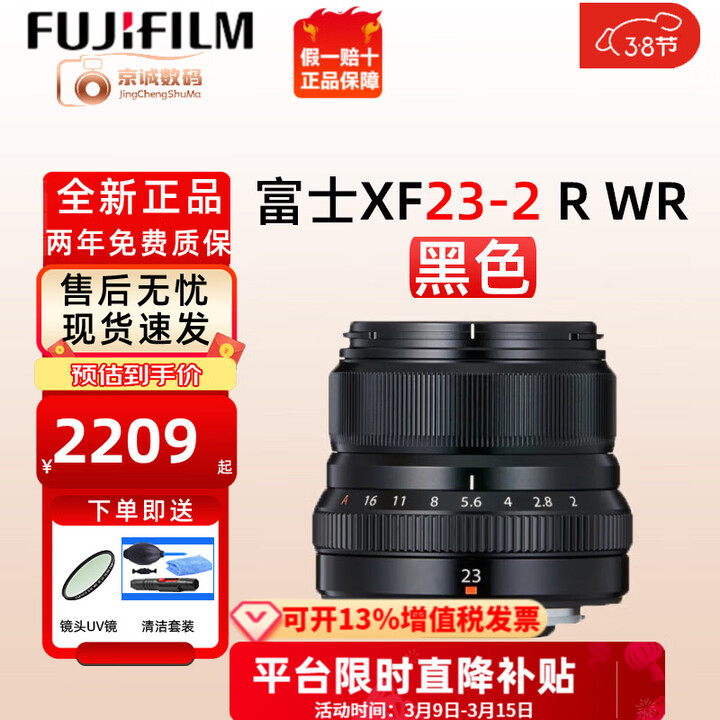 富士（FUJIFILM） XF331.4 xf232定焦镜头xf352大光圈广角XF561.2镜头全新现货富士定焦镜头人像虚化送礼微单相机 ...