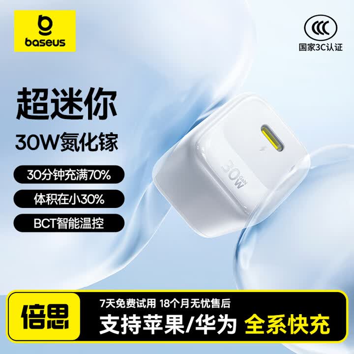 【倍思（BASEUS）倍思 EnerFill FN22 氮化镓充电器 1C 30W 白】倍思小冰充30W氮化镓充电器适用苹果17充电头快充 ...