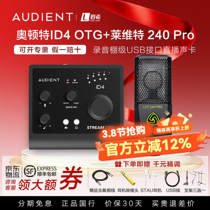 audient奥顿特iD4 OTG ID14 OTG ID24 MKII直播声卡乐器声卡USB录音编曲 ID4 OTG+莱维特240 Pro ...