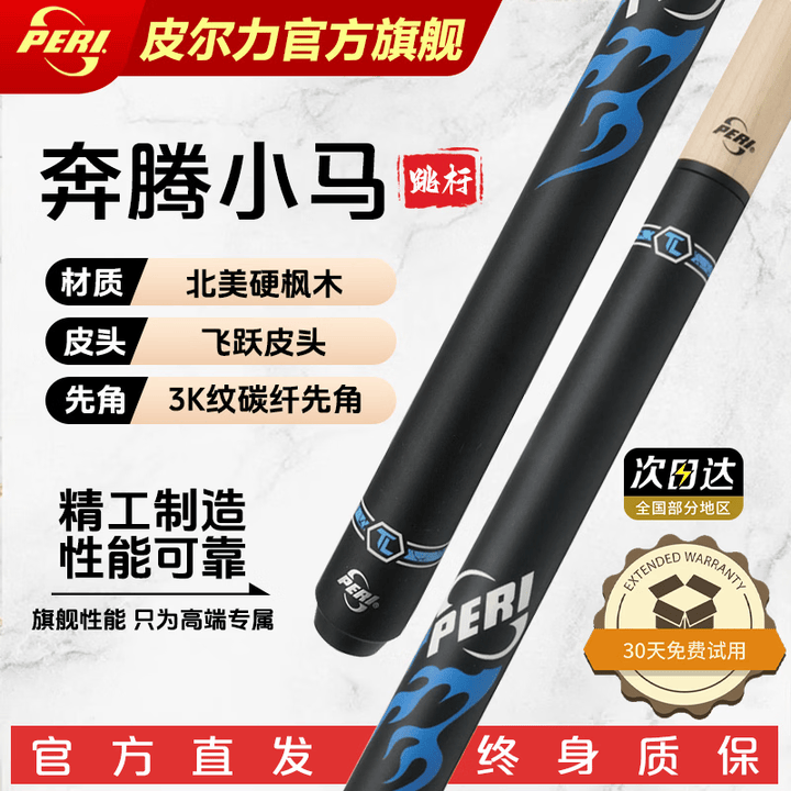 【皮尔力 PERI奔腾PZ-T1】皮尔力 PERI跳杆中式黑八球杆大头职业跳杆跳球十六彩奔腾PZ-T1【行情 报价 价格 评测】-京东