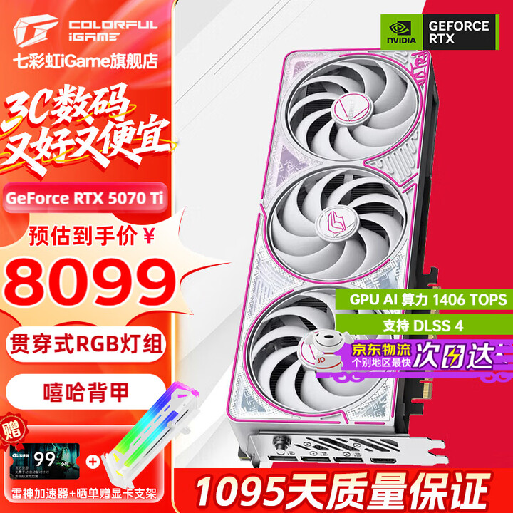 七彩虹（Colorful） RTX 5070Ti 战斧 Ultra Advanced银鲨 OC 16GB GDDR7 DLSS 4 电竞光追 ...