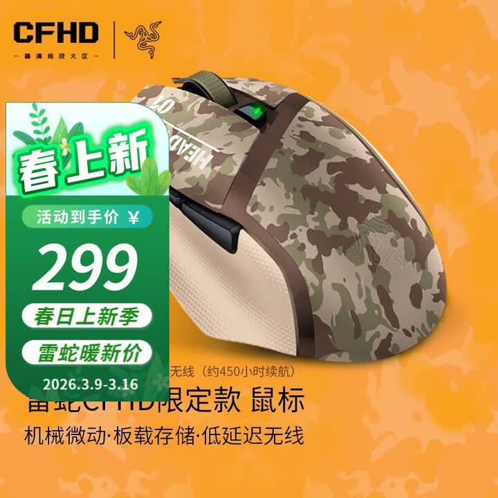雷蛇（Razer） 鼠标巴塞利斯蛇无线 小巴蛇游戏X极速蓝牙充电lol有线人力工学cf鼠标LOL X极速版-CFHD限定版【图片 价格 品牌 ...