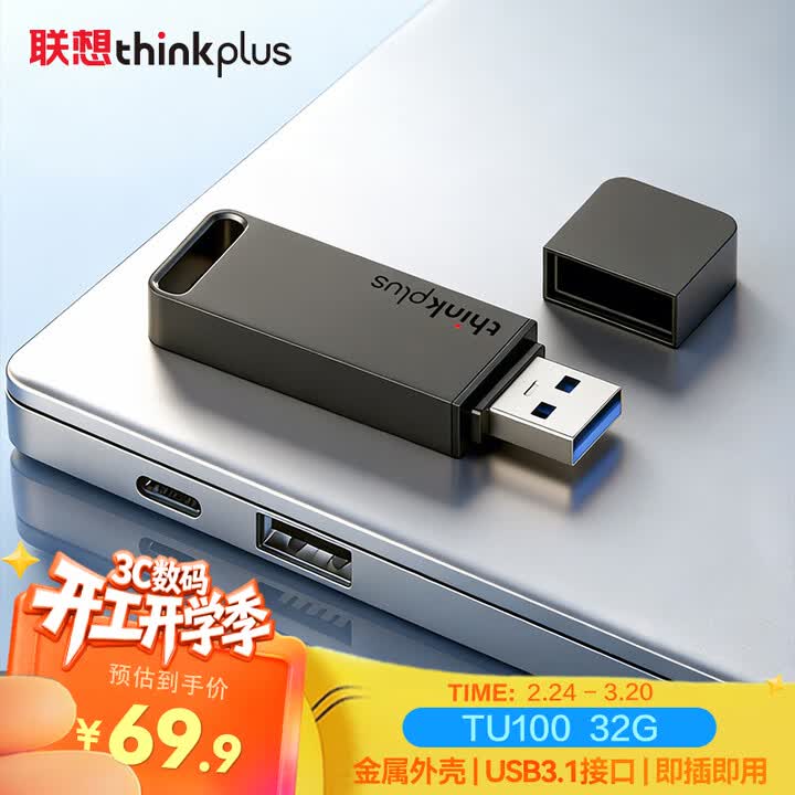 【ThinkPlusTU100】ThinkPlus联想 32GB USB3.1U盘 TU100系列 商务金属闪存优盘 灰色【行情 报价 价格 ...