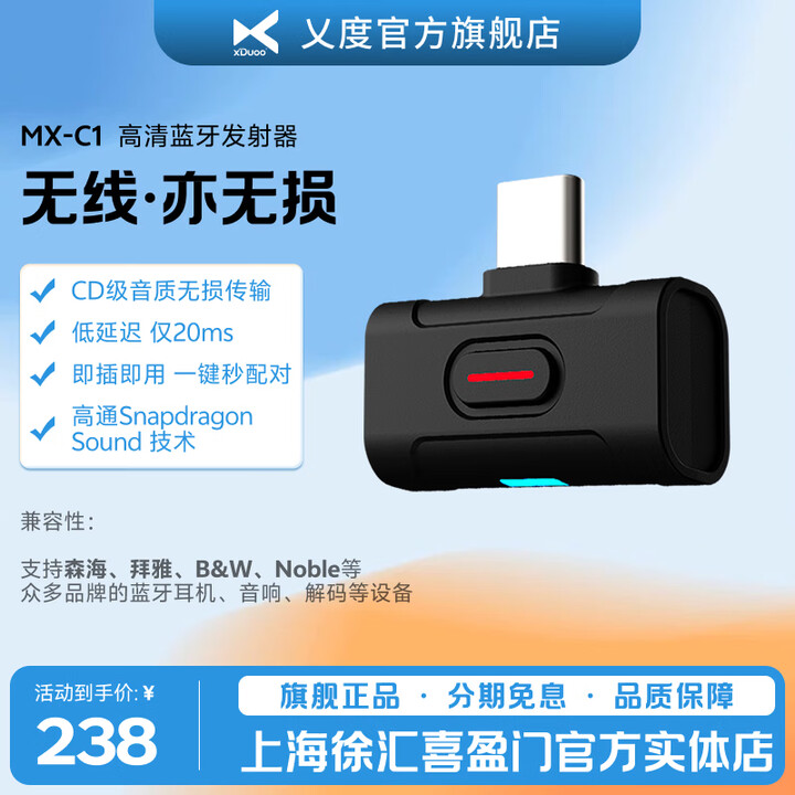 XDuoo/乂度MX-C1无线蓝牙5.4音频发射器手机笔记本台式电脑适配器 MX-C1【图片 价格 品牌 报价】-京东