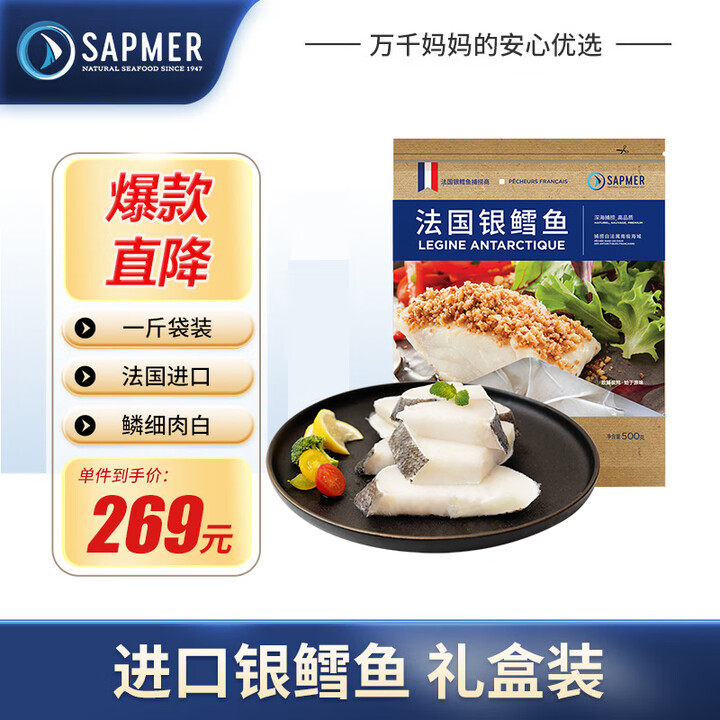 【SAPMER500g】SAPMER法国银鳕鱼500g切块 8-11块真空包装 鳕鱼儿童 送礼【行情 报价 价格 评测】-京东