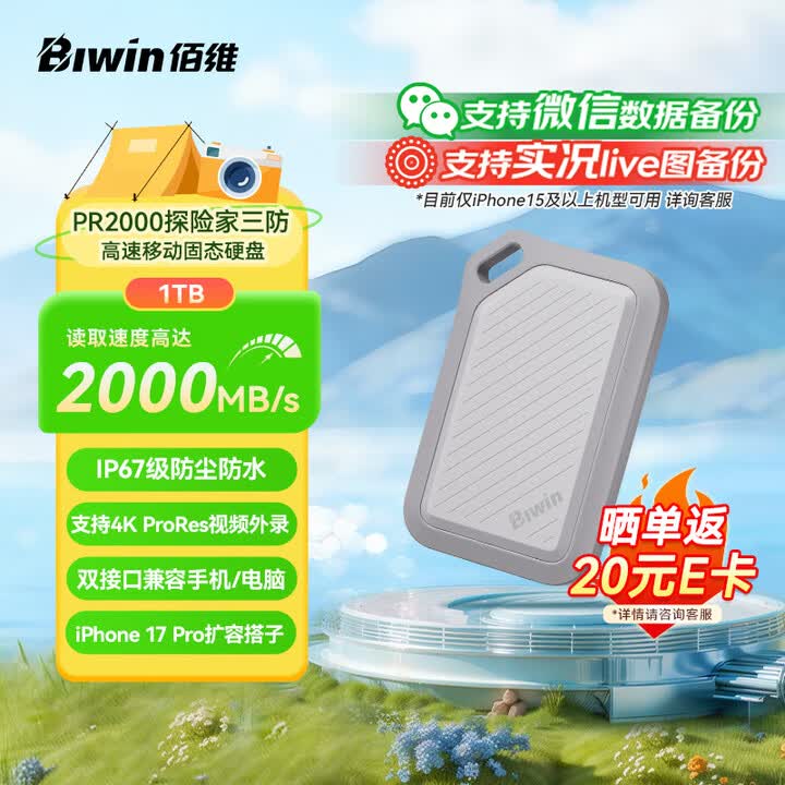 【佰维（BIWIN）PR2000】佰维（BIWIN）1TB 移动固态硬盘(PSSD) PR2000系列冰川灰 读速2000MB/s Type ...