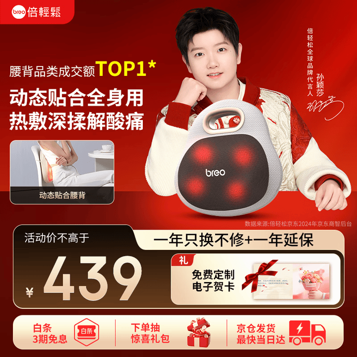 【倍轻松（breo）Back Lite】倍轻松（breo）腰部按摩器Back Lite按摩垫靠垫 肩腿背部颈椎按摩仪器揉捏热敷 孙颖莎同款生日 ...