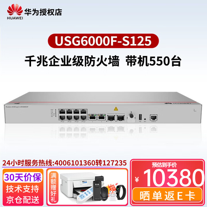 华为（HUAWEI） USG6000系列千兆企业级核心硬件防火墙VPN安全上网行为管理路由器网关 USG6000F-S125带机量500 中 ...