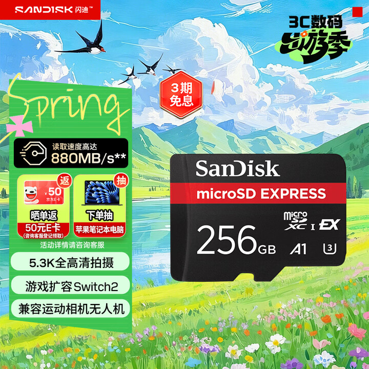 【闪迪（SanDisk）TF卡】闪迪（SanDisk）256GB TF(MicroSD Express)内存卡 读880MB/s 写650MB ...