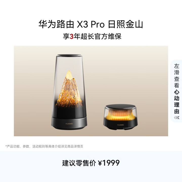 【华为（HUAWEI）GAEA2-PLM21&GAEA2-PLS20】华为路由 X3 Pro日照金山 行业首发透明天线 凌霄PLC千兆组网 子 ...