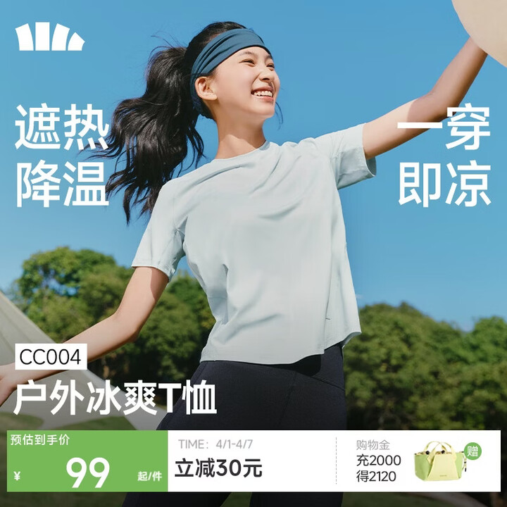 【蕉下（beneunder）蕉下女士凉感速干T恤CC004】蕉下（beneunder）凉感速干女士户外运动T恤CC004春夏新品初云蓝L【行情 ...