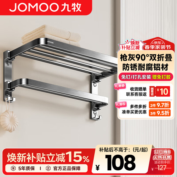 九牧（JOMOO）卫生间置物架双折叠铝合金免打孔防锈耐腐卫生间毛巾架93058系列 【枪灰浴巾架】9305812-LH-1【图片 价格 品牌 ...
