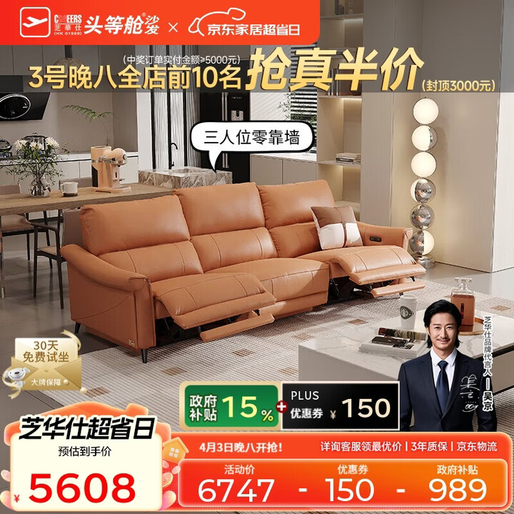 【芝华仕（CHEERS）50611】芝华仕头等舱橙意50611B真皮零靠墙电动沙发橙色2.82m简约沙发客厅直排【行情 报价 价格 评测】-京东