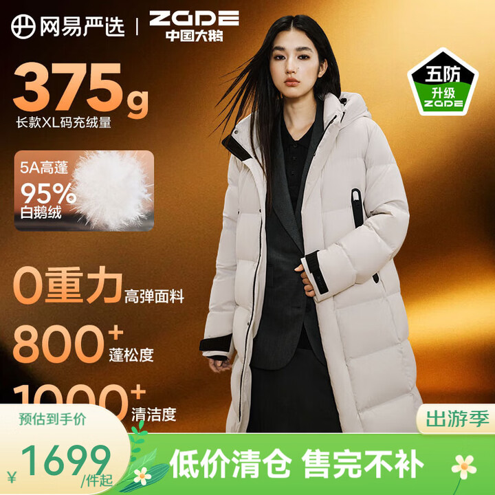 网易严选中国大鹅燕云联名焱3.0高奢95%白鹅绒高蓬羽绒服五防抗菌大被子 黎明（长） XS （160/84A）【图片 价格 品牌 报价】-京东
