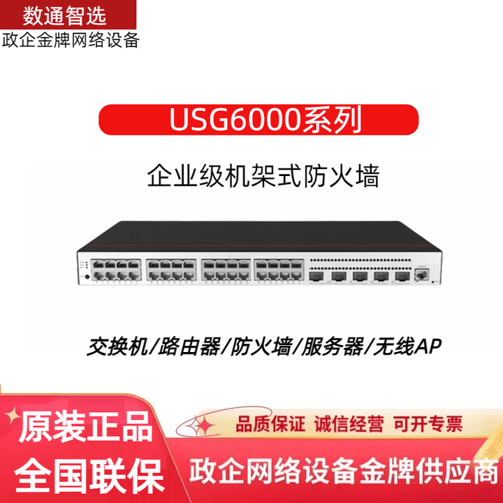 USG6000全系列防火墙融合网关安全入侵企业级千兆机架式USG6303E USG6555F-AC【图片 价格 品牌 报价】-京东