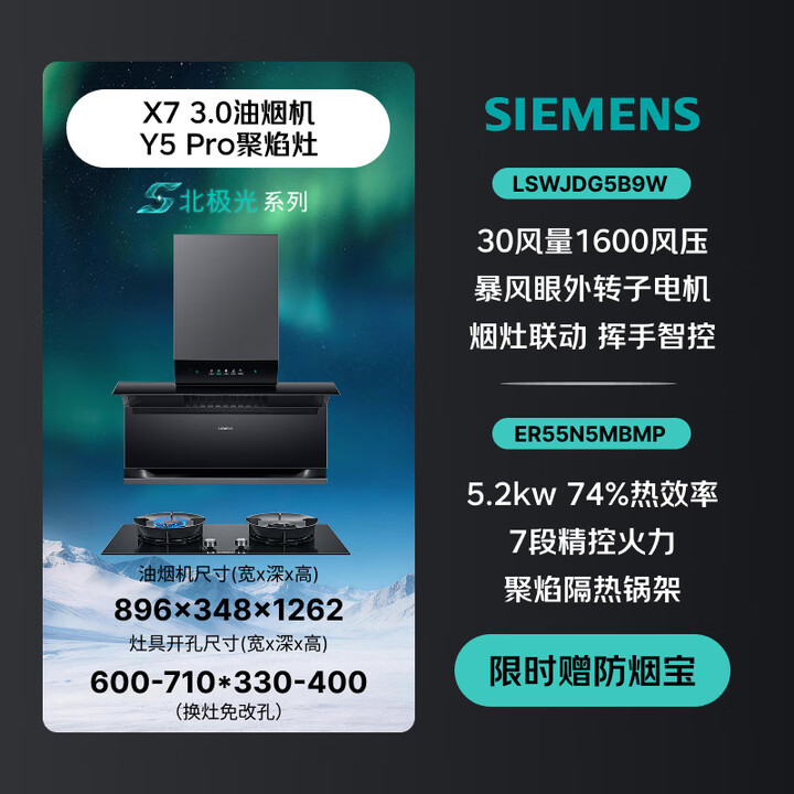 【西门子（SIEMENS）CXW-380-LSWJDG5B9W】西门子（SIEMENS）【北极光系列】X7 3.0+Y5Pro烟灶套装30风量 ...