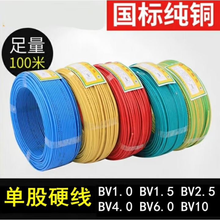 电缆BV1.5/2.5/4平方铜芯电线国标家用铜芯硬线单芯电缆 BV单股硬线4平方黄色100米【图片 价格 品牌 报价】-京东
