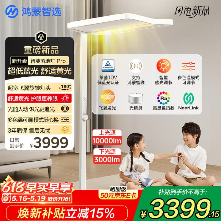 【鸿蒙智选DL-68WF】鸿蒙智选THINCO大路灯Pro立式护眼学习灯全光谱智能台灯润眼黄光【行情 报价 价格 评测】-京东