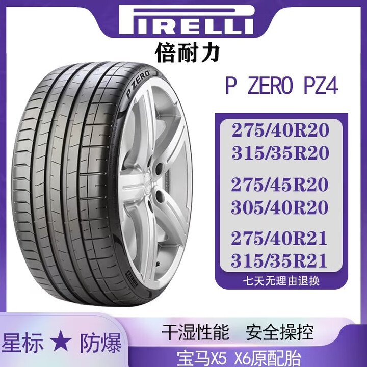 倍耐力防爆轮胎275 285 305 315 40 45r20 21 22适配新宝马X5x6X7 防爆轮胎 315/35R22【图片 价格 ...