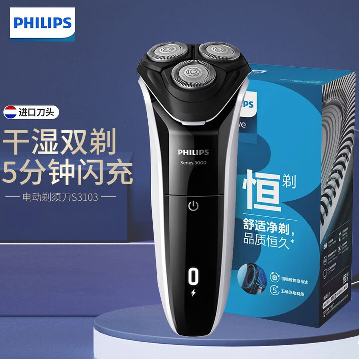 飞利浦电动剃须刀S3102/S3103/S3108/S3109/S3203男士刮胡刀便捷式 S3103普通装【图片 价格 品牌 报价】-京东