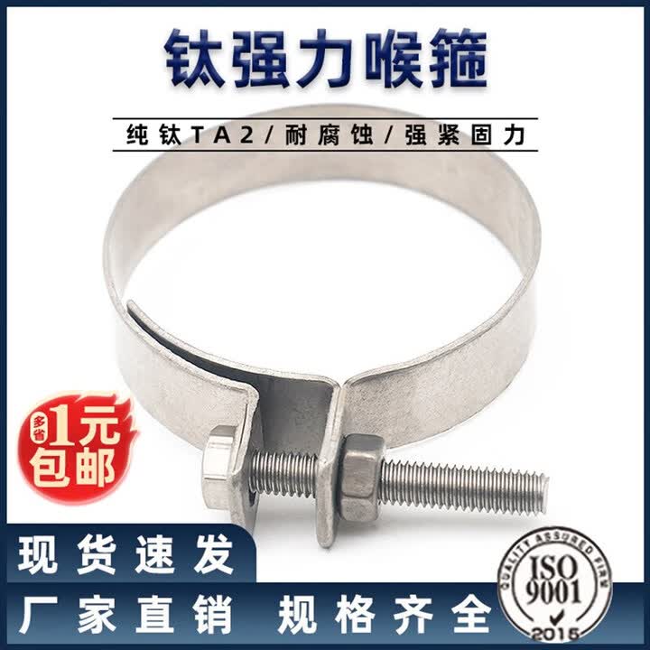 纯钛TA2强力喉箍 管夹抱箍卡箍耐腐蚀固定管卡紧固喉箍卡扣 40-45mm【图片 价格 品牌 报价】-京东