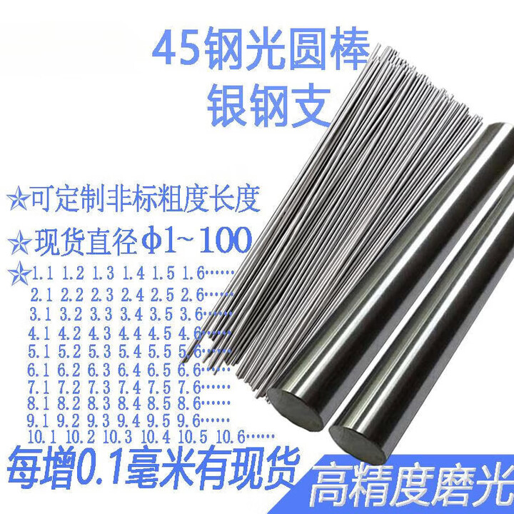 冠疆45钢光圆棒1.2-12.5-100mm光轴银钢支实心圆柱销直肖磨光棒可 2mm*960mm长 【图片 价格 品牌 报价】-京东