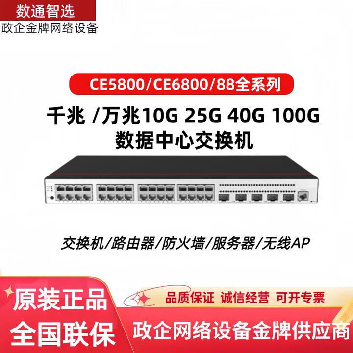 CE5800/CE6800/88系列千兆 万兆10G 25G 40G 100G数据中心交换机 CE6866-48S8CQ-PB【图片 价格 ...