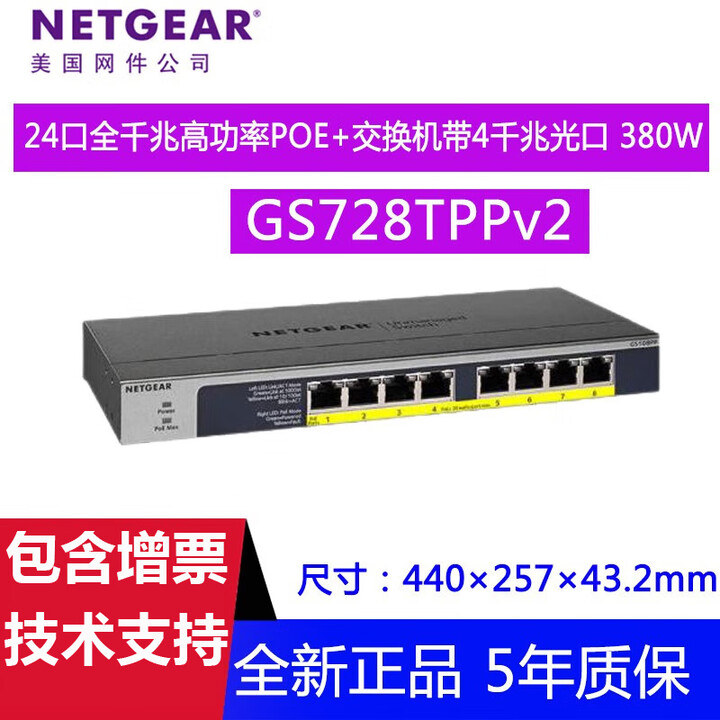 网件（NETGEAR）GS728TPPv2 24口千兆PoE+智能交换机含4个千兆光口总供电功率380W GS728TPPv2 24千兆 ...