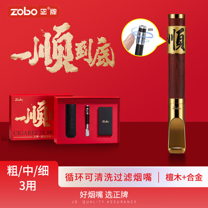 【ZOBOZB-493一顺到底（红檀）】ZOBO正牌过滤烟嘴循环型红檀木解压拨转可清洗过滤器男朋友情人节礼物【行情 报价 价格 评测】-京东