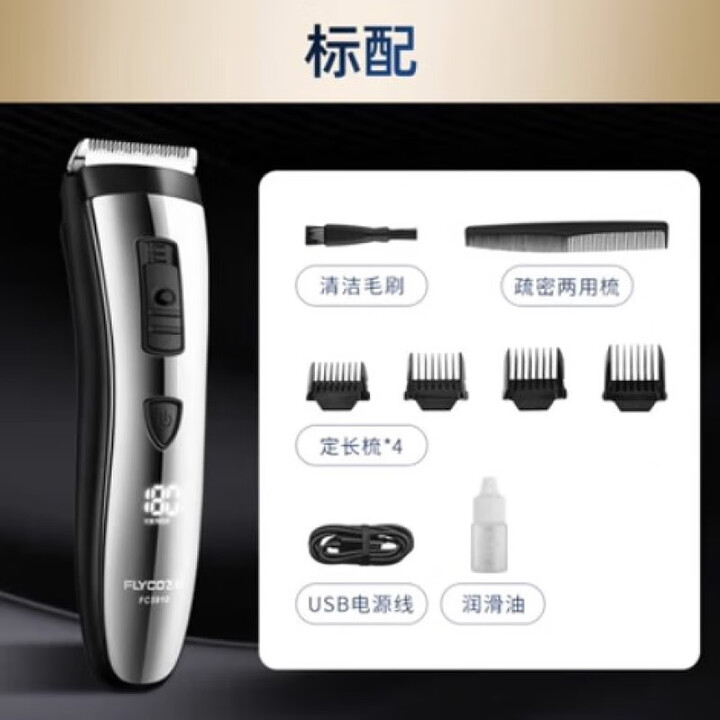 飞科（FLYCO）飞科宠物狗狗剃毛器猫咪电动电推剪子剃脚毛修剃狗毛神器泰迪 FC5910标配+修剪套餐A【图片 价格 品牌 报价】-京东
