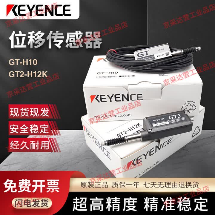 基恩士基恩士KEYENCE原装基恩士位移传感器GT-H10.GT-A10GT-H22.GT2-H12 GT-H10【图片 价格 品牌 报价】-京东
