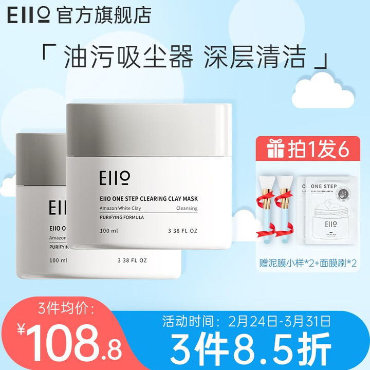 【奕沃（EIIO）EI-04】奕沃（EIIO）泥膜清洁毛孔收缩面膜ello去黑头深层清洁涂抹式男女韩国100ml 【清洁黑头】清洁泥膜*2【行情 报价 价格 评测】-京东