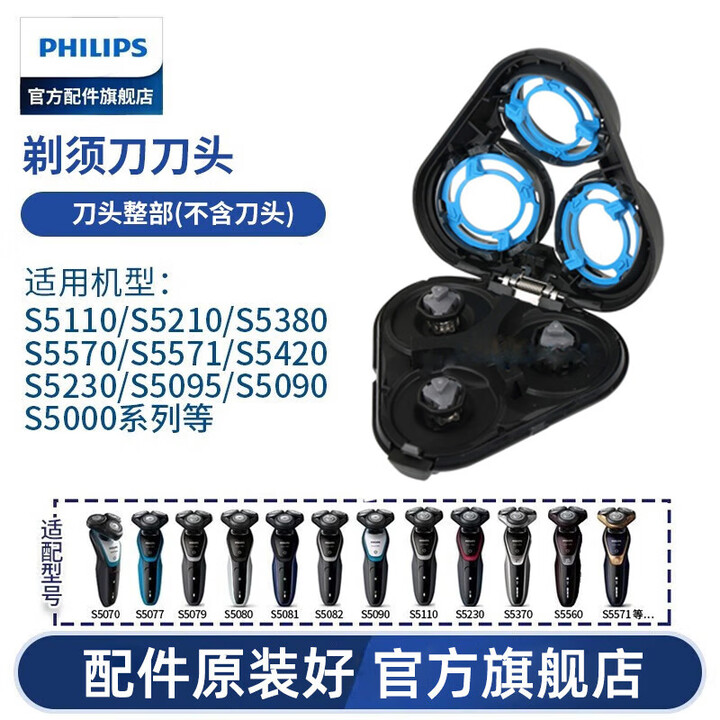 飞利浦（PHILIPS） 剃须刀刀头S5000 S5075 S5095 S5081 S5082 配件 S5000刀头整部（不含刀头）【图片 ...