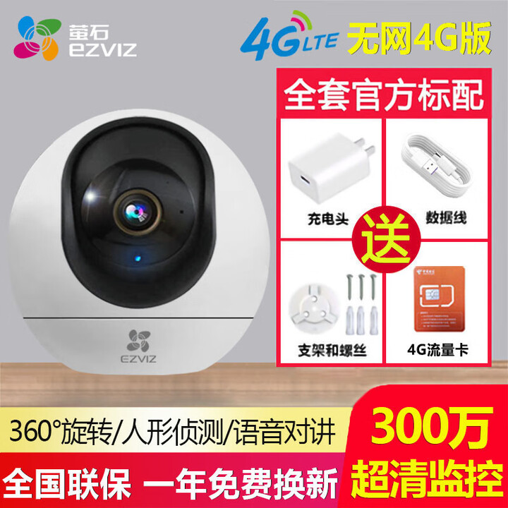 萤石云h8插卡4g监控摄影头室外家用户外高清器全彩无网4g摄像 萤石APP4g版无需网络300万/H6室 送128GB卡【图片 价格 品牌 报价】-京东