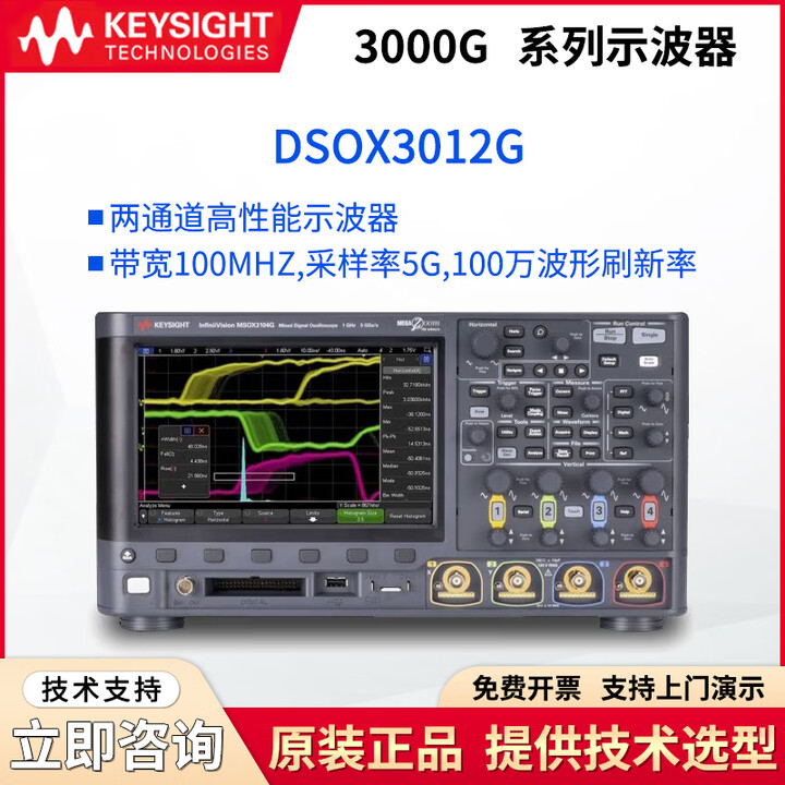 是德科技（KEYSIGHT）数字示波器MSOX/DSOX3000G系列示波器 DSOX3012G【图片 价格 品牌 报价】-京东