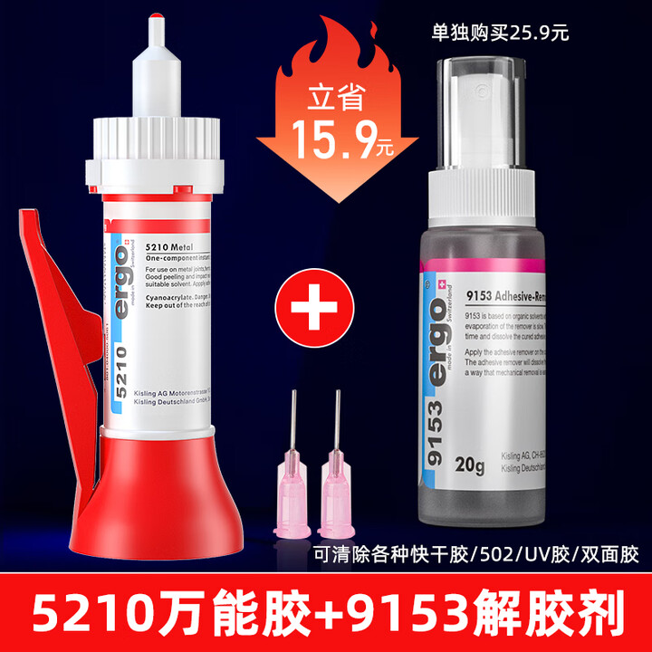 ergo 5210瑞士进口强力胶水 粘塑料 金属陶瓷 亚克力木头环保透明快干胶 502胶水万能强力胶 5210+9153解胶剂【图片 价格 ...