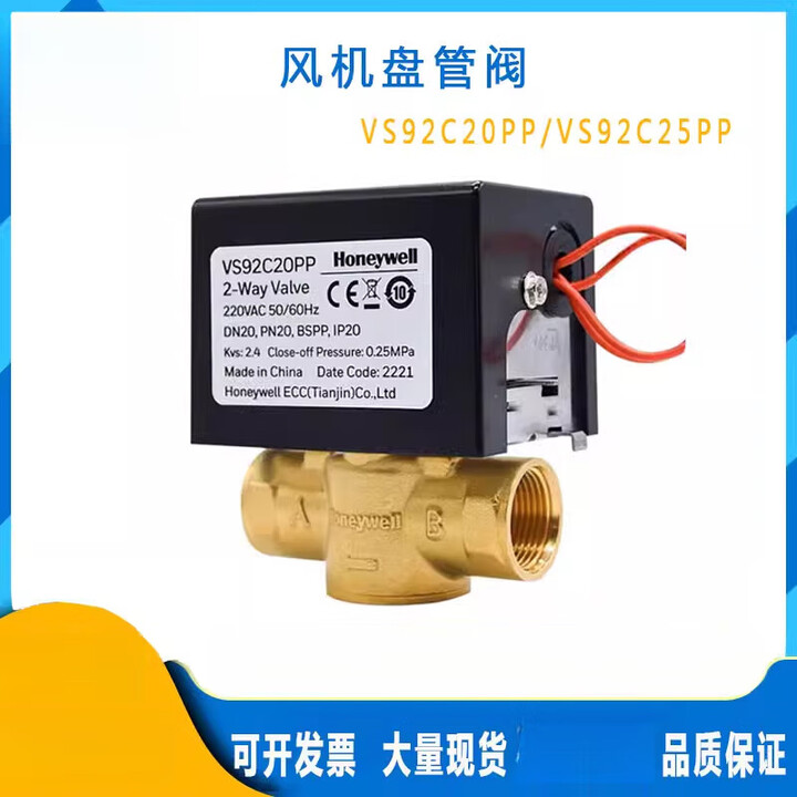 霍尼韦尔电动二通中央空调电磁阀VS92C20PP/VS92C25PP风机盘管阀 VS92C20PP【图片 价格 品牌 报价】-京东