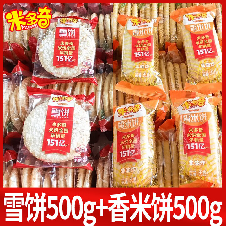 米多奇（MIDUOQI）香米饼雪饼散装脆米饼饼干办公室膨化零食大礼包小吃休闲食品批发 【2斤】雪饼+香米饼 1000g*1箱【图片 价格 品牌 ...