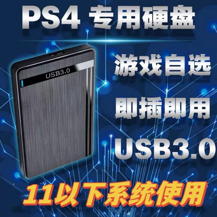 希捷PS43.0接口游戏移动硬盘5.05/6.72/9.0/11.0折腾主机外置游戏硬盘 1TB 安装版【图片 价格 品牌 报价】-京东